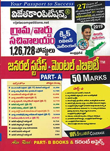 Buy QUICK REVISION MATERIAL For Grama Ward Sachivalayam General Studies And Mental Ability buy-quick-revision-material-for-grama-ward-sachivalayam-general-studies-and-mental-ability