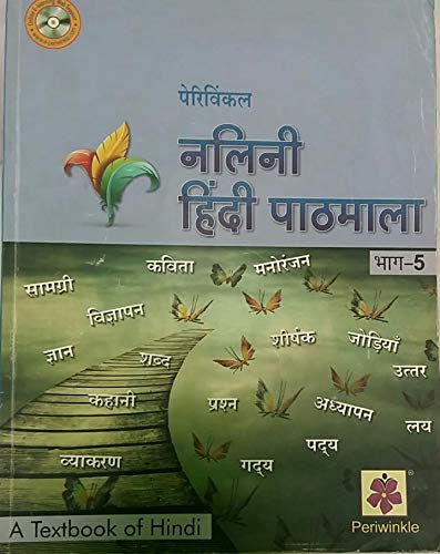 Periwinkle Nalini Hindi Pathmala-5 : Periwinkle Books: Amazon.in: Books