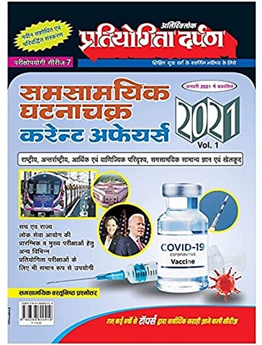 Buy Series 7 Pratiyogita Darpan Samsamyik Ghatnachakra Current Affairs Current Events Round Up ...
