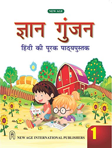 Gyan Gunjan for Class 1 : New Age Editorial Team: Amazon.in: Books