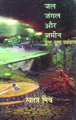 Amazon.in: Buy Jal Jungle Or Jamin Book Online at Low Prices in India ...