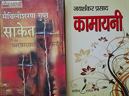 Buy Saket By Maithili Sharan gupt combo set get kamayani by jaishankar ...