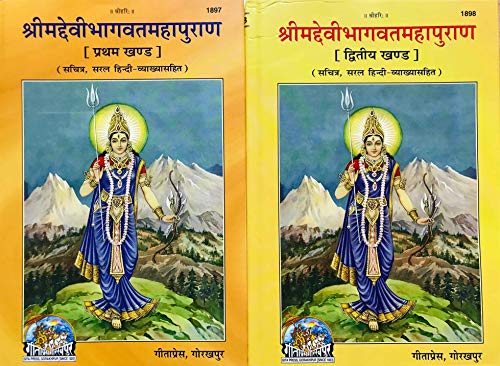 Buy MPF- Shreemad Devi Bhagwat Mahapuran- Bhag -1 & 2 - By Maharssi ...