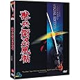 Ninja Scroll (1993) All Region: Amazon.co.uk: Kôichi Yamadera, Emi ...