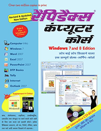 Buy Rapidex Computer Course - Hindi Book Online at Low Prices in India ...
