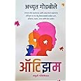 Autism (Marathi) [paperback] Achyut Godbole [Oct 20, 2022]… : Achyut ...