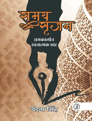 Buy Samay Srijan Book Online at Low Prices in India | Samay Srijan ...