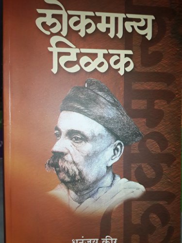 Buy Lokmanya Tilak (Marathi) Book Online at Low Prices in India ...