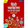 Hindi Vyakaran Revised 6_Updated J&K Map : MEENAKSHI AGGRAWAL: Amazon.in: Books