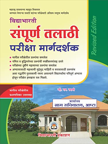 Amazon.in: Buy Sampurn Talathi Pariksha Margdarshak Vidyabharti Talathi ...