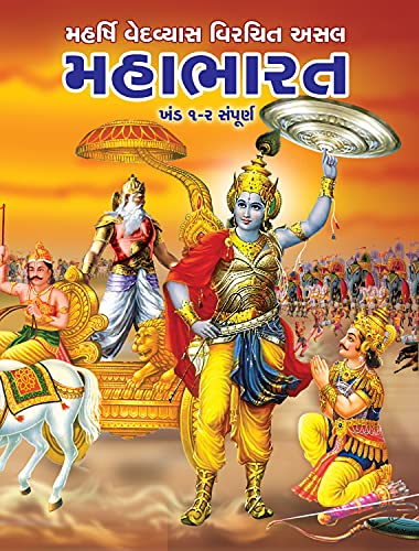Buy Mahabharat (Part 1 & 2) Maharshi Vedvyas Book Online at Low Prices ...