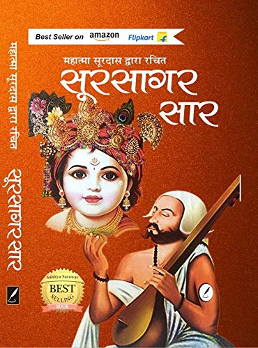 Buy Sursagar Sar By Mahakavi Surdas [Paperback] Dr. Ganga Sai Premi ...