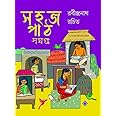 Buy Sahaj Path Samagra 1,2 & 3 [Hardcover] Rabindranath Tagore Bengali ...