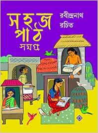 Buy Sahaj Path Samagra 1,2 & 3 [Hardcover] Rabindranath Tagore Bengali ...