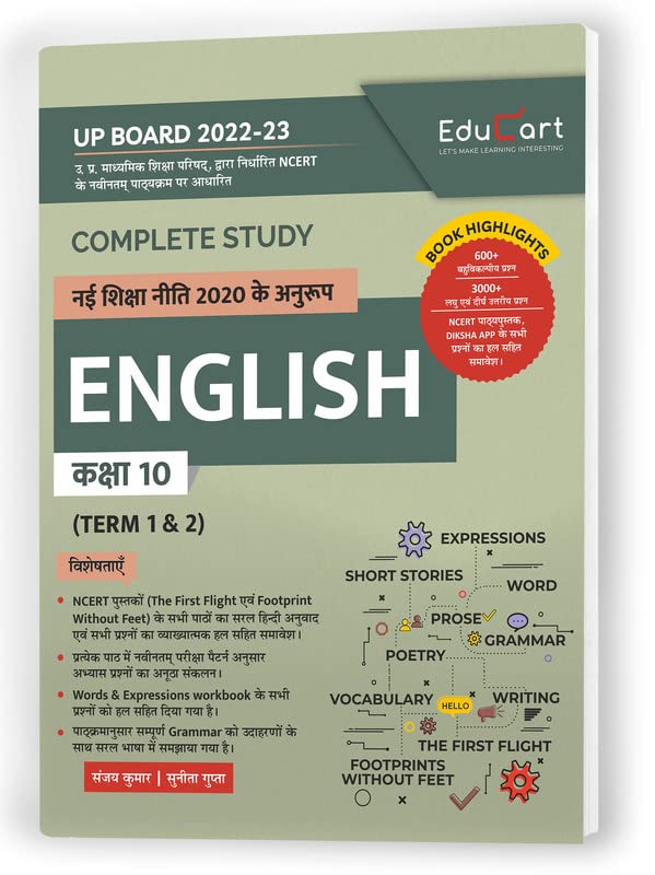 Educart UP Board Term 1 & 2 Class 10 ENGLISH Complete Study Book For ...