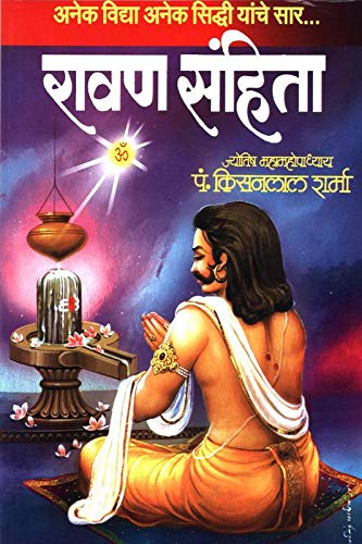 Buy Ravan Sanhita Book Online at Low Prices in India | Ravan Sanhita ...