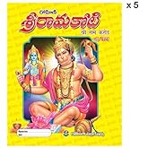 Buy Sri Rama Koti pack of 6 Book Online at Low Prices in India | Sri ...