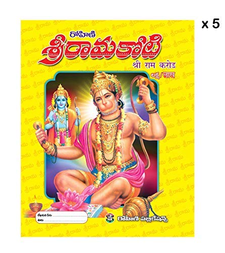 Buy Rama Koti (Pack Of 5 Books) Book Online at Low Prices in India ...