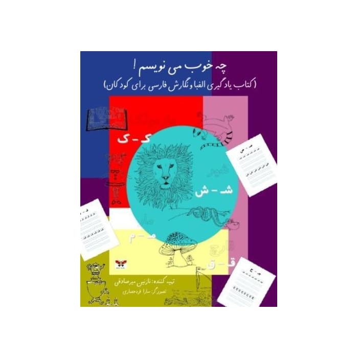 Buy I Know How To Write In Persian A Children s Workbook For Learning The Persian Alphabet buy-i-know-how-to-write-in-persian-a-children-s-workbook-for-learning-the-persian-alphabet