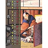 The Tale of Genji: The Authentic First Translation of the World's Earliest Novel (Tuttle ...