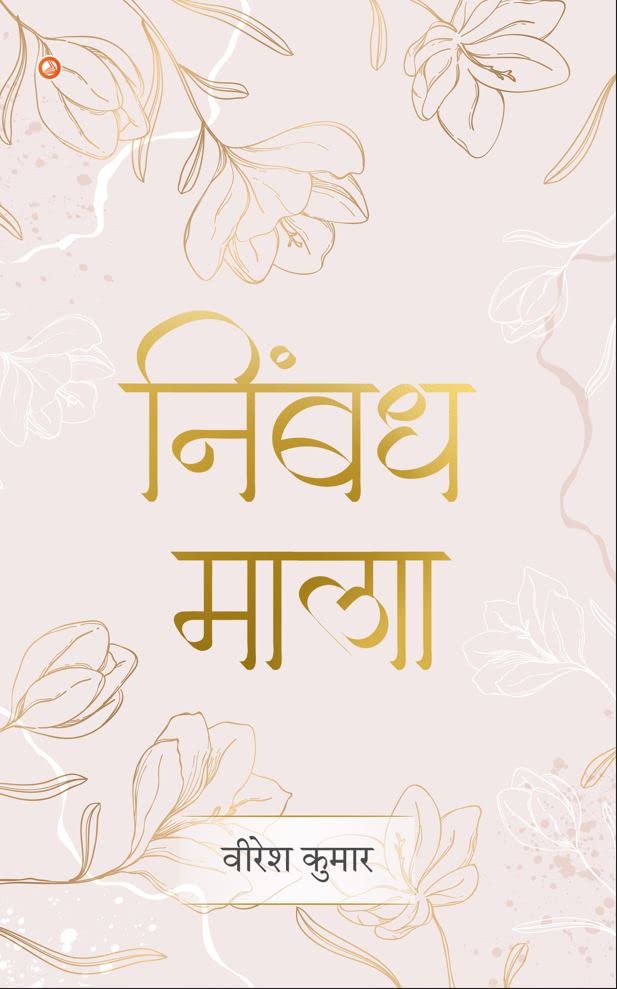 Buy Nibandh Mala Book Online at Low Prices in India | Nibandh Mala ...