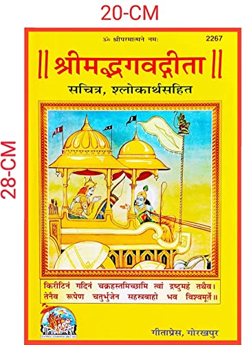 Buy Aradhya Srimad Bhagwat Gita Geeta Press Gorakhpur Special Edition ...