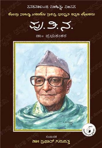 Buy Pu.Ti. Na. Book Online at Low Prices in India | Pu.Ti. Na. Reviews ...