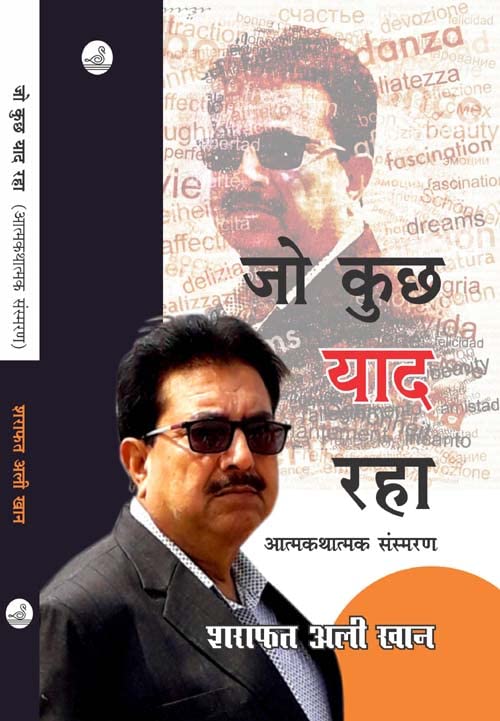 Buy Jo Kuchh Yaad Raha Book Online at Low Prices in India | Jo Kuchh ...