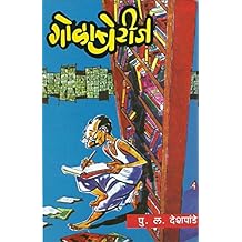 Amazon.in: Pu.La.Deshpande: Books
