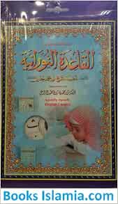 Al-Qaida Noorania (PC CD): Amazon.co.uk: Shaykh Noor Muhammad: Books