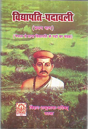 Amazon.in: Buy Vidyapati Padawali Bhag-1 Book Online at Low Prices in ...