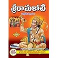 Buy Sri Rama koti ( A4 Size Book Very Big Blocks) ( Lakshalekhana ...