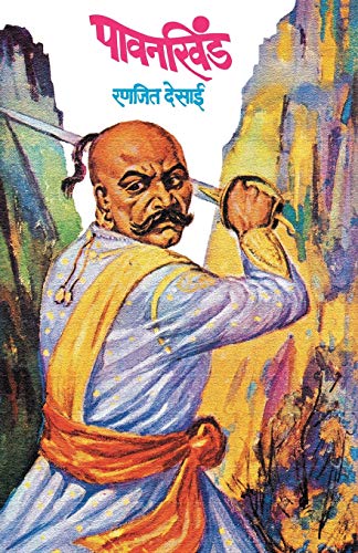 Buy Pavankhind Book Online at Low Prices in India | Pavankhind Reviews ...
