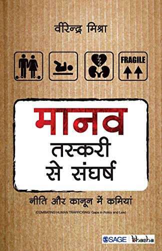 Buy Maanav Taskari Se Sangharsh: Niti or Kanoon Me Kamiyan (Hindi) Book ...
