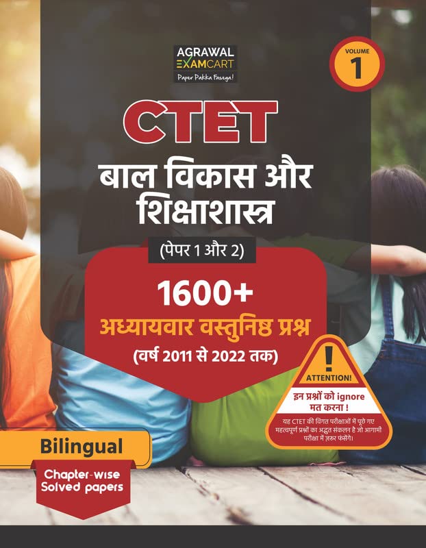 Examcart CTET Paper 1 and 2 (Class 1to 5 and 6 to 8) Bal vikas Evam shiksha shastra (Child ...