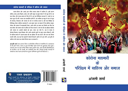 Amazon.in: Buy Corona Mahamari Ke Pariprkshya Me Sahitya Our Samaj Book ...