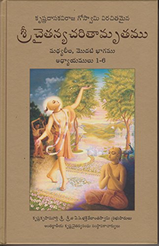 Buy SRI CHAITANYA CHARITAMRITA - TELUGU (SRI CHAITANYA CHARITAMRUTAMU) SET OF 9 BOOKS Book ...