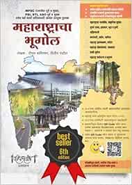 Maharashtra Bhugol By Deepstambh 6th edition : Dipak Baviskar, Dilip Patil: Amazon.in: Books