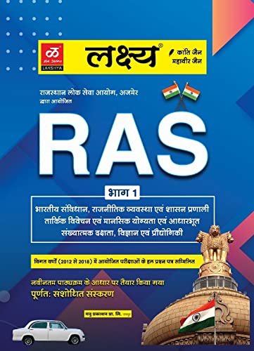 Amazon.in: Buy Lakshya RAS paper 1st & 2nd combo New Edition 2018 Book ...
