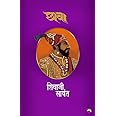 Buy CHAVA BY SHIVAJI SAWANT | CHAWA | CHHAWA | CHHAAVA | CHAVVA / छावा ...