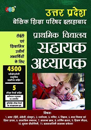 A Study Guide:- Sahayak Adhyapak Prathmik Vidyalaya: Uttar Pradesh ...