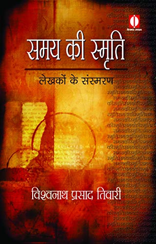 Buy Samay Ki Smriti Book Online at Low Prices in India | Samay Ki ...