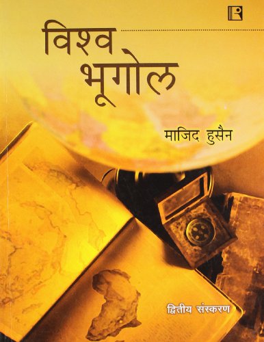Amazon.in: Buy Vishv Bhugol Book Online at Low Prices in India | Vishv ...
