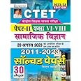 CTET Paper II Class VI to VIII Social Science 2011 to 2023 Solved Papers (With Detailed ...