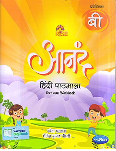 Navneet Rise Anand Praveshika B : Shaweta Sardana, Salaish Kumar ...