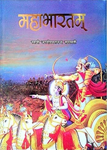 Buy Mahabharat Book Online at Low Prices in India | Mahabharat Reviews ...