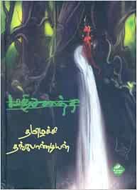 Buy Manjanathi Book Online at Low Prices in India | Manjanathi Reviews ...