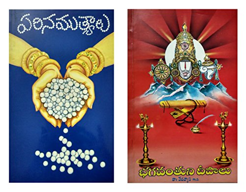Buy Earrina Muthyalu and Bhagawanthuni Deepalu (Set of 2) - Telugu Book ...