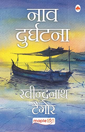 Buy Naav Durghatna (Hindi) Book Online at Low Prices in India | Naav ...