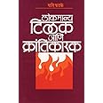Buy Lokmanya Tilak Ani Krantikarak Book Online at Low Prices in India ...